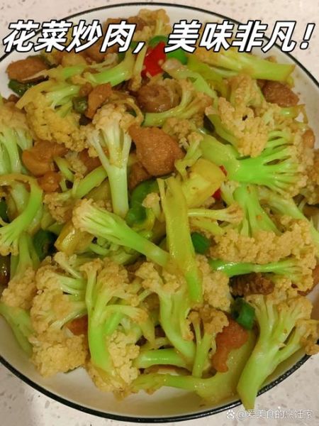 干煸花菜炒肉怎么做_花菜炒肉先炒哪个-第2张图片-山城妙识 干煸花菜炒肉怎么做_花菜炒肉先炒哪个-第2张图片-山城妙识
