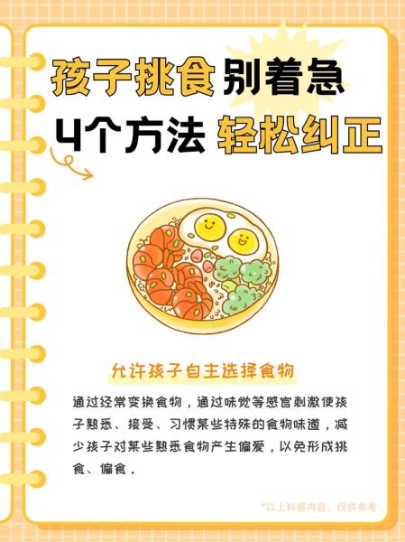 幼儿园营养食谱怎么做_孩子挑食怎么办-第3张图片-山城妙识