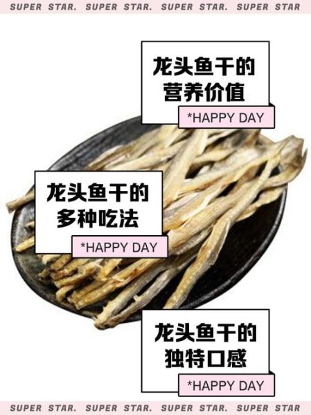 龙头鱼的营养价值_龙头鱼的功效与作用-第1张图片-山城妙识 龙头鱼的营养价值_龙头鱼的功效与作用-第1张图片-山城妙识