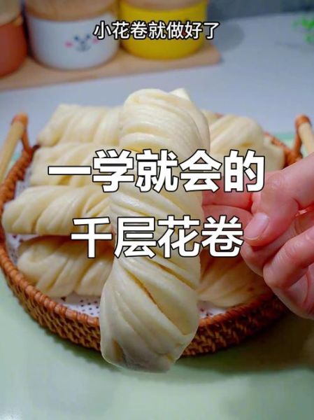 花卷怎么拧好看_最简单的6种拧法图解-第1张图片-山城妙识 花卷怎么拧好看_最简单的6种拧法图解-第1张图片-山城妙识