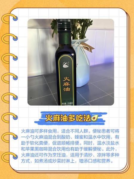 火麻油的功效与作用_老中医怎么看-第2张图片-山城妙识 火麻油的功效与作用_老中医怎么看-第2张图片-山城妙识