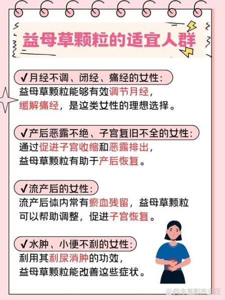 益母草颗粒对月经量少有用吗_月经量少怎么调理-第2张图片-山城妙识