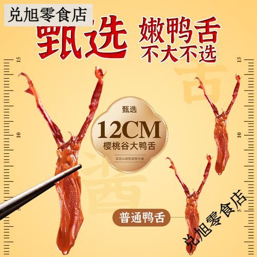 温州鸭舌多少钱一斤_温州鸭舌价格为什么差距大-第3张图片-山城妙识