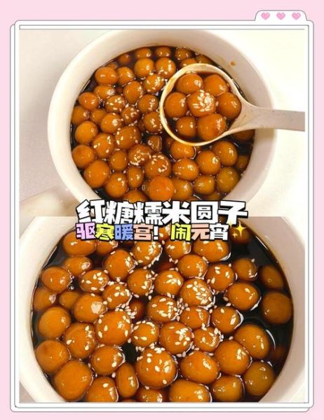 红糖炒汤圆怎么做_红糖炒汤圆要煮多久-第1张图片-山城妙识