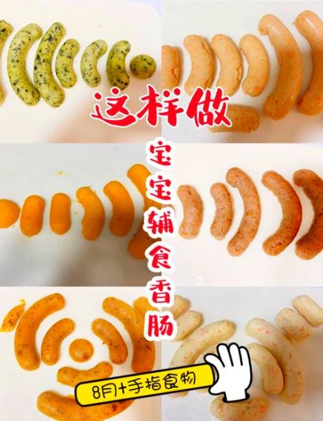 宝宝香肠怎么做_宝宝香肠做法大全-第1张图片-山城妙识