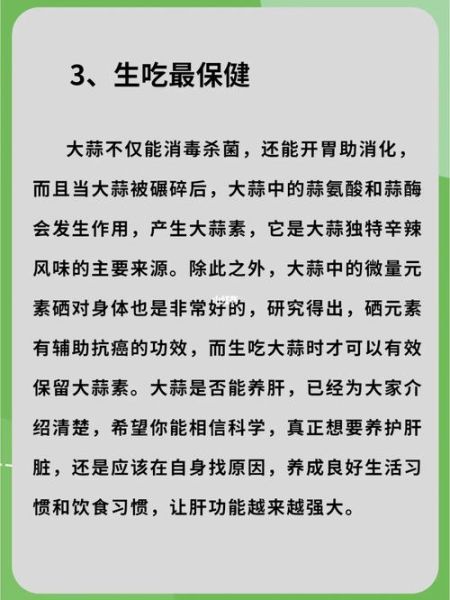 常吃大蒜是伤肝还是保肝_真相解析-第2张图片-山城妙识
