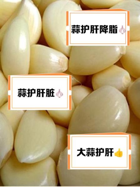 常吃大蒜是伤肝还是保肝_真相解析-第1张图片-山城妙识