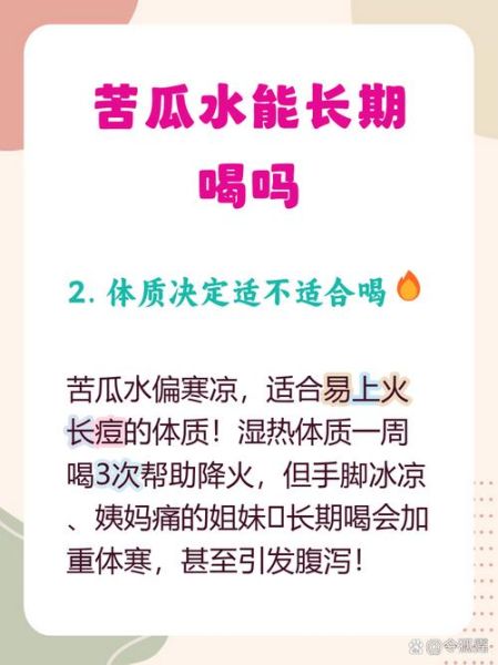 苦瓜汤什么人不能喝_孕妇可以喝吗-第1张图片-山城妙识