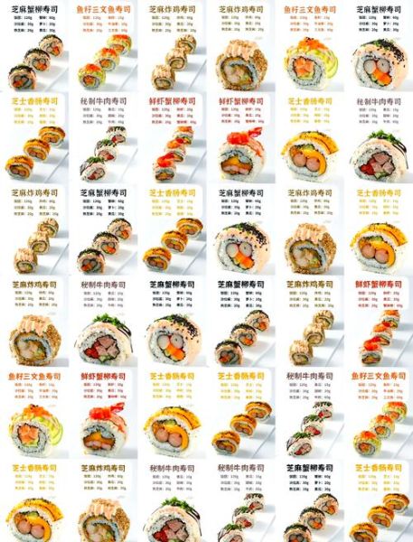 寿司口味有哪些_寿司种类图片大全-第1张图片-山城妙识