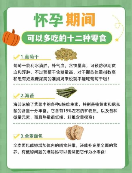 孕妇能吃哪些健康小零食_孕期零食推荐-第1张图片-山城妙识