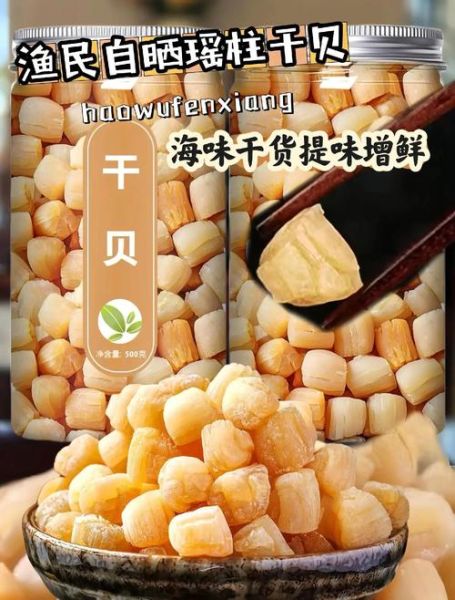 干贝的营养价值及功效_干贝怎么吃最补-第3张图片-山城妙识