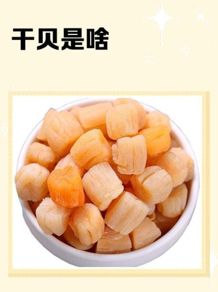 干贝的营养价值及功效_干贝怎么吃最补-第1张图片-山城妙识