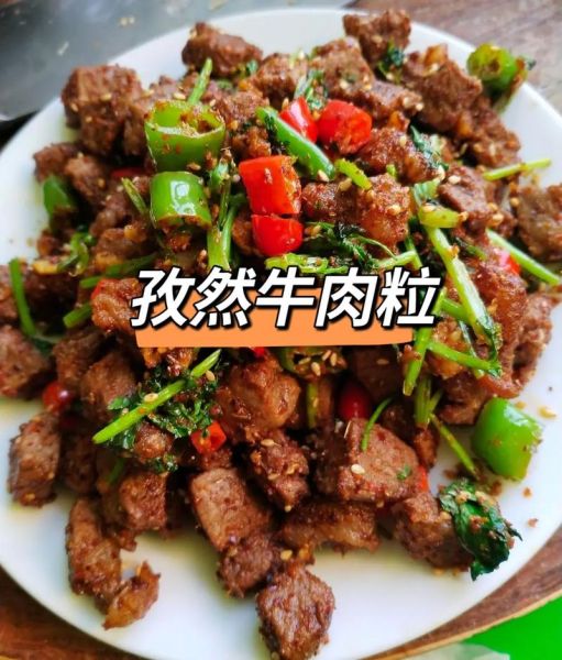 孜然牛肉粒怎么做才嫩_孜然牛肉粒怎么炒好吃-第1张图片-山城妙识
