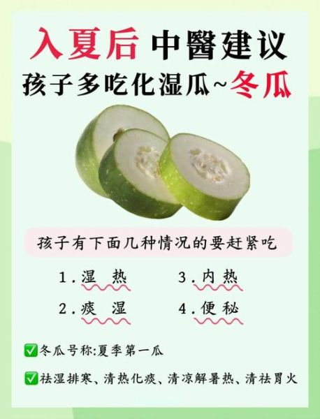 冬瓜的功效与作用_冬瓜的营养价值-第3张图片-山城妙识