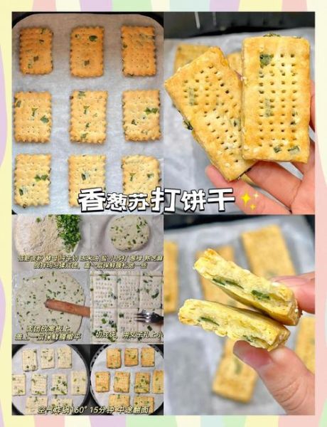 葱香饼干的做法_葱香饼干热量高吗-第2张图片-山城妙识 葱香饼干的做法_葱香饼干热量高吗-第2张图片-山城妙识