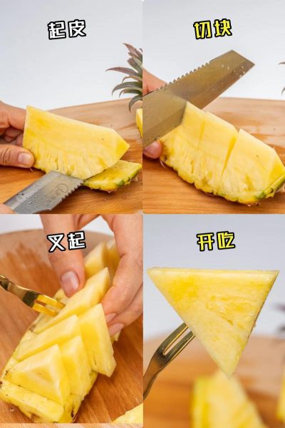 菠萝怎么切_菠萝去皮技巧-第2张图片-山城妙识
