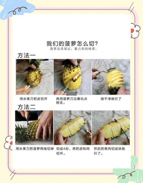 菠萝怎么切_菠萝去皮技巧-第1张图片-山城妙识