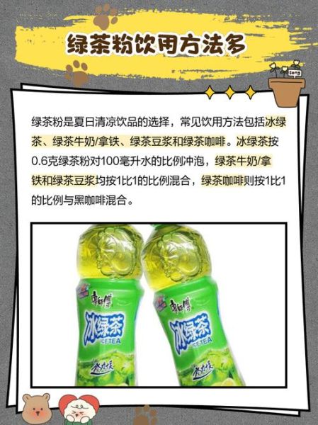 绿茶粉的功效与作用_绿茶粉怎么喝减肥-第2张图片-山城妙识