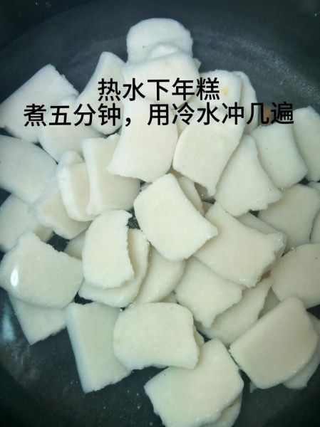 清水煮年糕怎么煮不粘锅_年糕煮多久才软糯-第1张图片-山城妙识