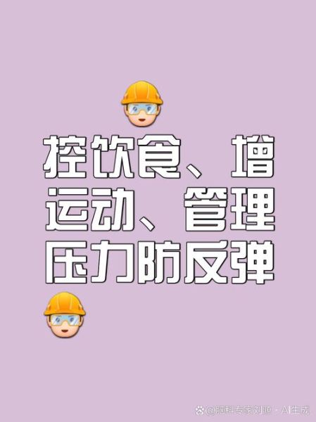 怎样减肥最有效且安全不反弹_如何科学瘦身-第3张图片-山城妙识