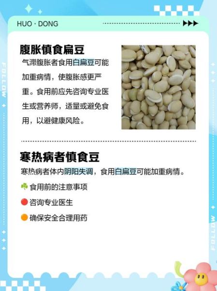 白扁豆哪些人不能吃_白扁豆禁忌人群有哪些-第1张图片-山城妙识