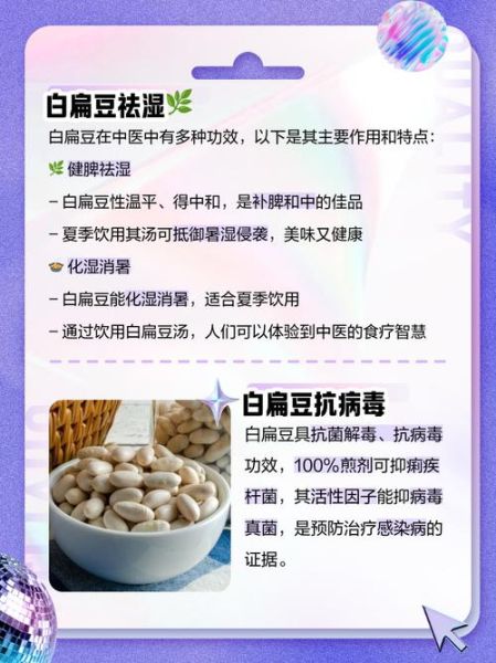 白扁豆哪些人不能吃_白扁豆禁忌人群有哪些-第3张图片-山城妙识