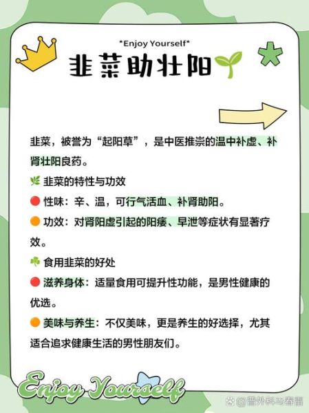 吃大葱壮阳还是韭菜壮阳_哪个效果更好-第2张图片-山城妙识