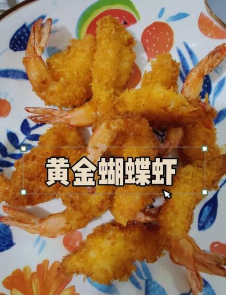 蝴蝶虾怎么做好吃_蝴蝶虾的家常做法-第1张图片-山城妙识