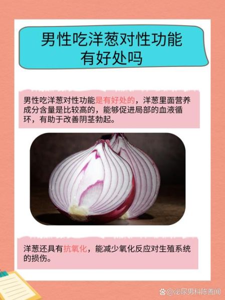 吃大葱壮阳还是韭菜壮阳_哪个效果更好-第3张图片-山城妙识