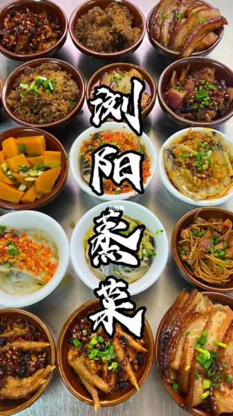 浏阳蒸菜怎么做_浏阳蒸菜有哪些特色-第3张图片-山城妙识