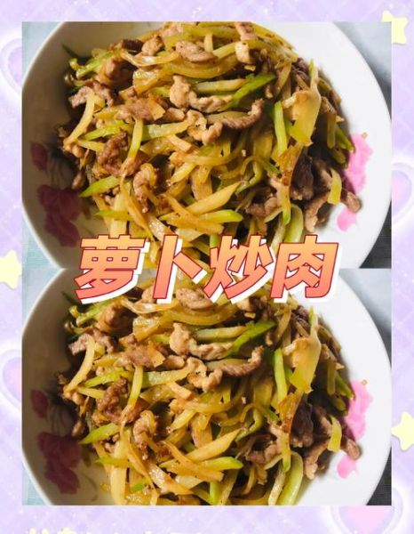 猪肉炒白萝卜丝怎么做_白萝卜丝炒猪肉好吃吗-第3张图片-山城妙识