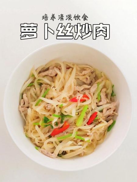 猪肉炒白萝卜丝怎么做_白萝卜丝炒猪肉好吃吗-第2张图片-山城妙识