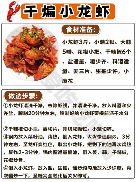 麻辣小龙虾配料有哪些_家庭做法比例怎么调-第1张图片-山城妙识