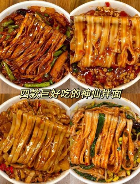 干拌面怎么做好吃_干拌面家常做法步骤-第1张图片-山城妙识