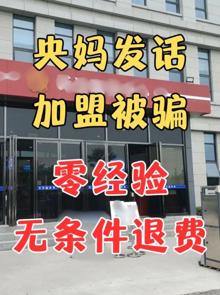加盟店靠谱吗_加盟骗局怎么识别-第1张图片-山城妙识 加盟店靠谱吗_加盟骗局怎么识别-第1张图片-山城妙识