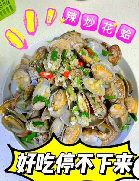 辣炒花蛤怎么做_花蛤怎么吐沙干净-第1张图片-山城妙识 辣炒花蛤怎么做_花蛤怎么吐沙干净-第1张图片-山城妙识