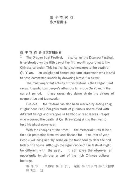 端午节英语作文怎么写_端午节英语作文范文-第3张图片-山城妙识