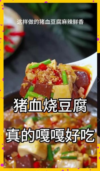 猪血炖豆腐歇后语是什么意思_猪血炖豆腐歇后语的下一句-第1张图片-山城妙识 猪血炖豆腐歇后语是什么意思_猪血炖豆腐歇后语的下一句-第1张图片-山城妙识
