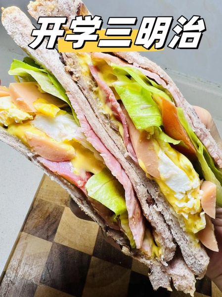 自制三明治需要哪些材料_怎么自制三明治步骤详解-第3张图片-山城妙识