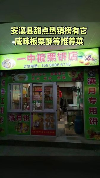 板栗酥饼加盟连锁店赚钱吗_加盟费用多少钱-第1张图片-山城妙识