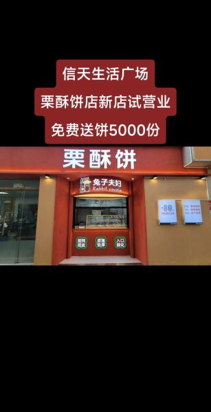 板栗酥饼加盟连锁店赚钱吗_加盟费用多少钱-第2张图片-山城妙识