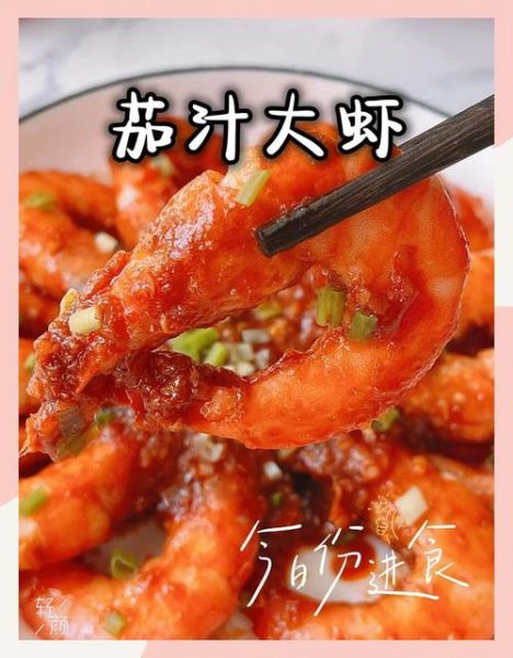 茄汁大虾怎么做_黄晓明同款做法-第2张图片-山城妙识
