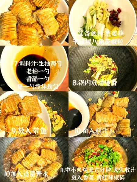 带鱼怎么做好吃又简单_家常带鱼做法步骤-第1张图片-山城妙识