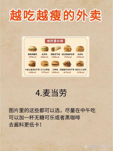 低热量外卖推荐_怎么点外卖不胖-第3张图片-山城妙识 低热量外卖推荐_怎么点外卖不胖-第3张图片-山城妙识