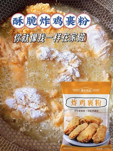 炸鸡怎么腌制才入味_炸鸡裹粉用什么粉最好-第1张图片-山城妙识