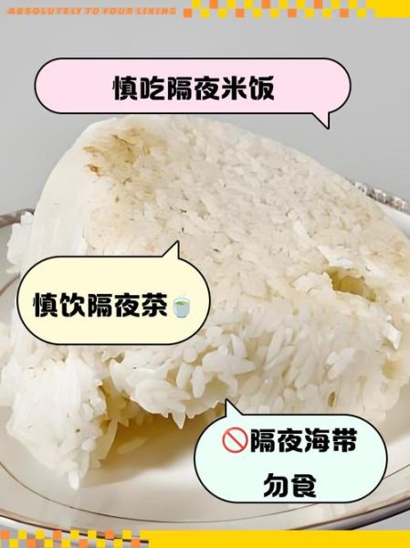 隔夜饭能不能吃_隔夜饭怎么保存才安全-第1张图片-山城妙识 隔夜饭能不能吃_隔夜饭怎么保存才安全-第1张图片-山城妙识