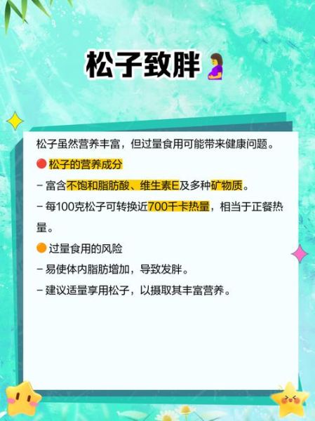 常吃松子有什么好处和坏处_松子吃多了会上火吗-第1张图片-山城妙识