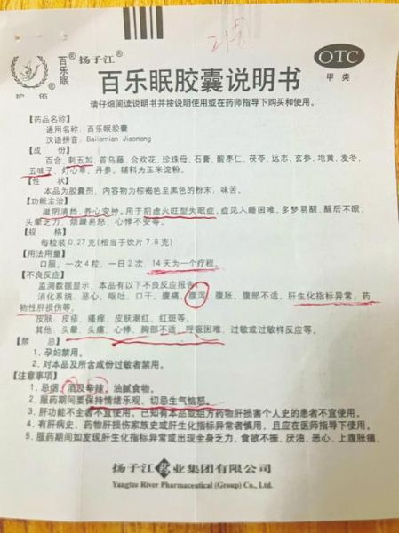 失眠吃什么药能改善睡眠_哪些安眠药副作用小-第1张图片-山城妙识