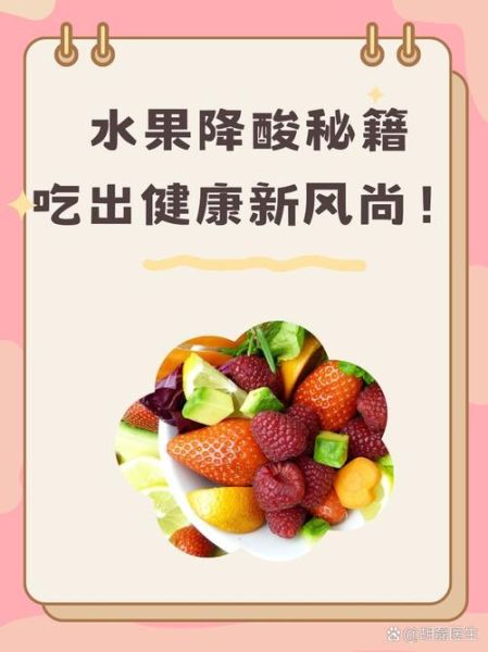 吃什么水果降尿酸最快_痛风患者必看-第3张图片-山城妙识 吃什么水果降尿酸最快_痛风患者必看-第3张图片-山城妙识