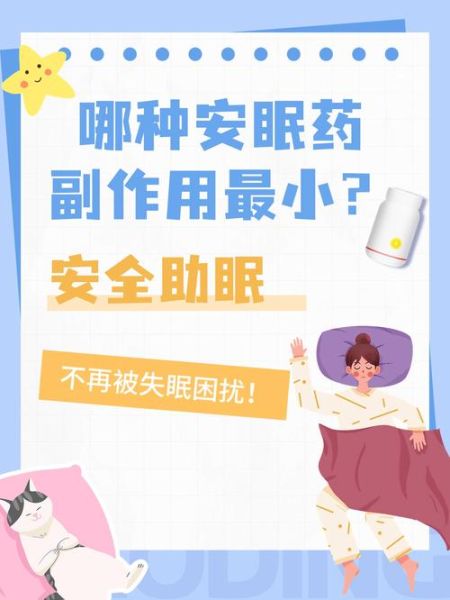 失眠吃什么药能改善睡眠_哪些安眠药副作用小-第3张图片-山城妙识